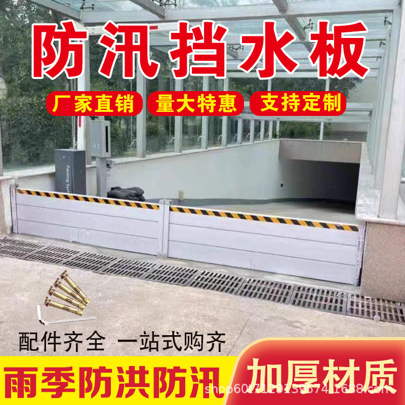 อลูมิเนียมอัลลอยด์ Anti-floding Water Baffle สแตนเลสหนาน้ําท่วม Water ...