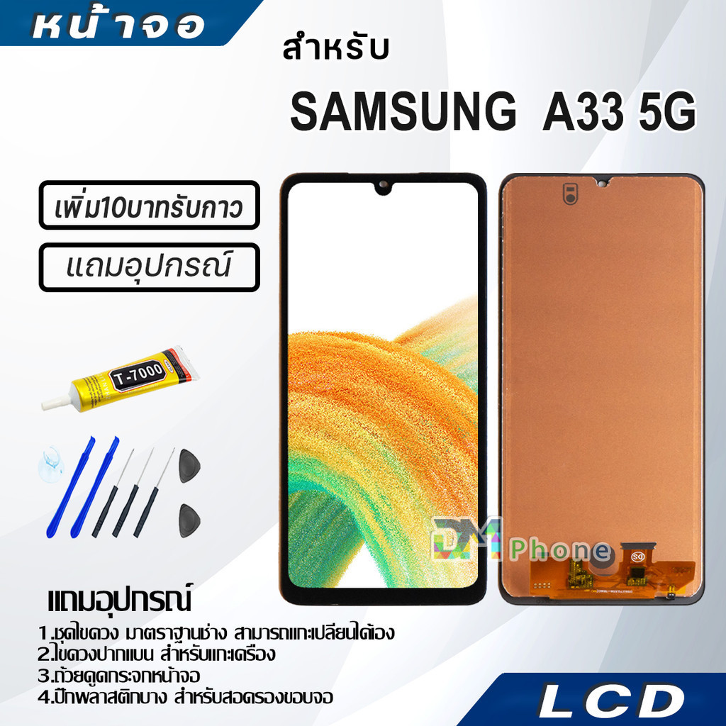 หน้าจอ LCD samsung A33 5G Display จอ+ทัช จอพร้อมทัชสกรีน กาแลคซี่ A33 ...
