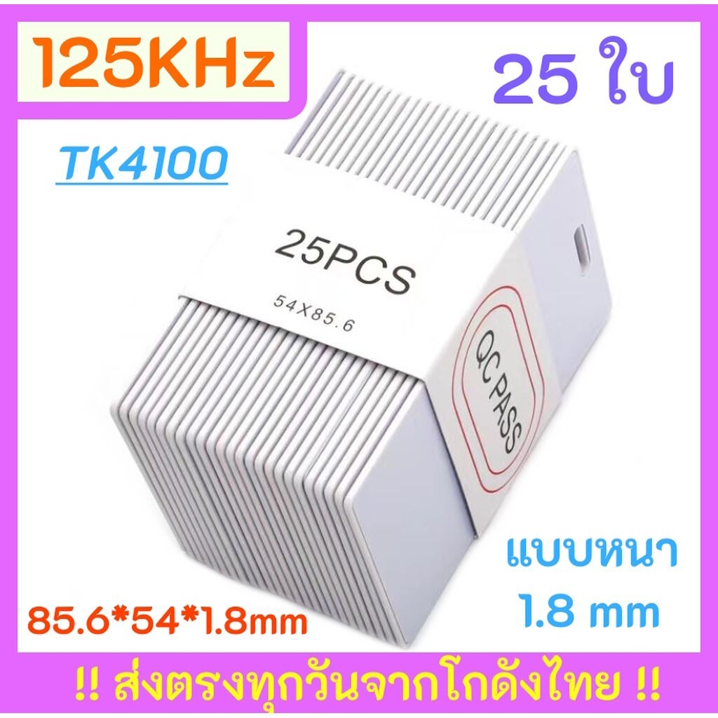TK4100 125kHz RFID Cards RFID Proximity ID Tag Key Card บัตรคีย์การ์ด ...