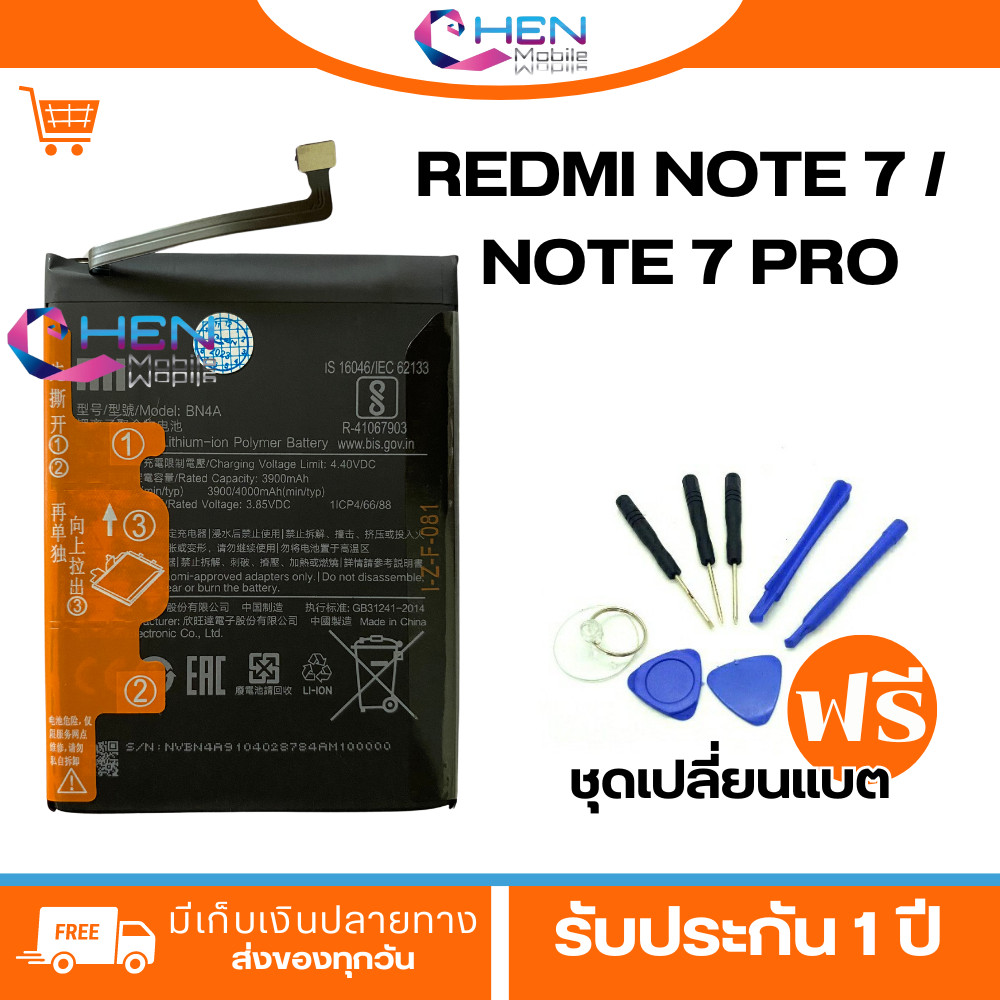 แบต Battery REDMI NOTE 7 / NOTE 7PRO (model BM4A) รับประกัน 1 ปี พร้อม ...