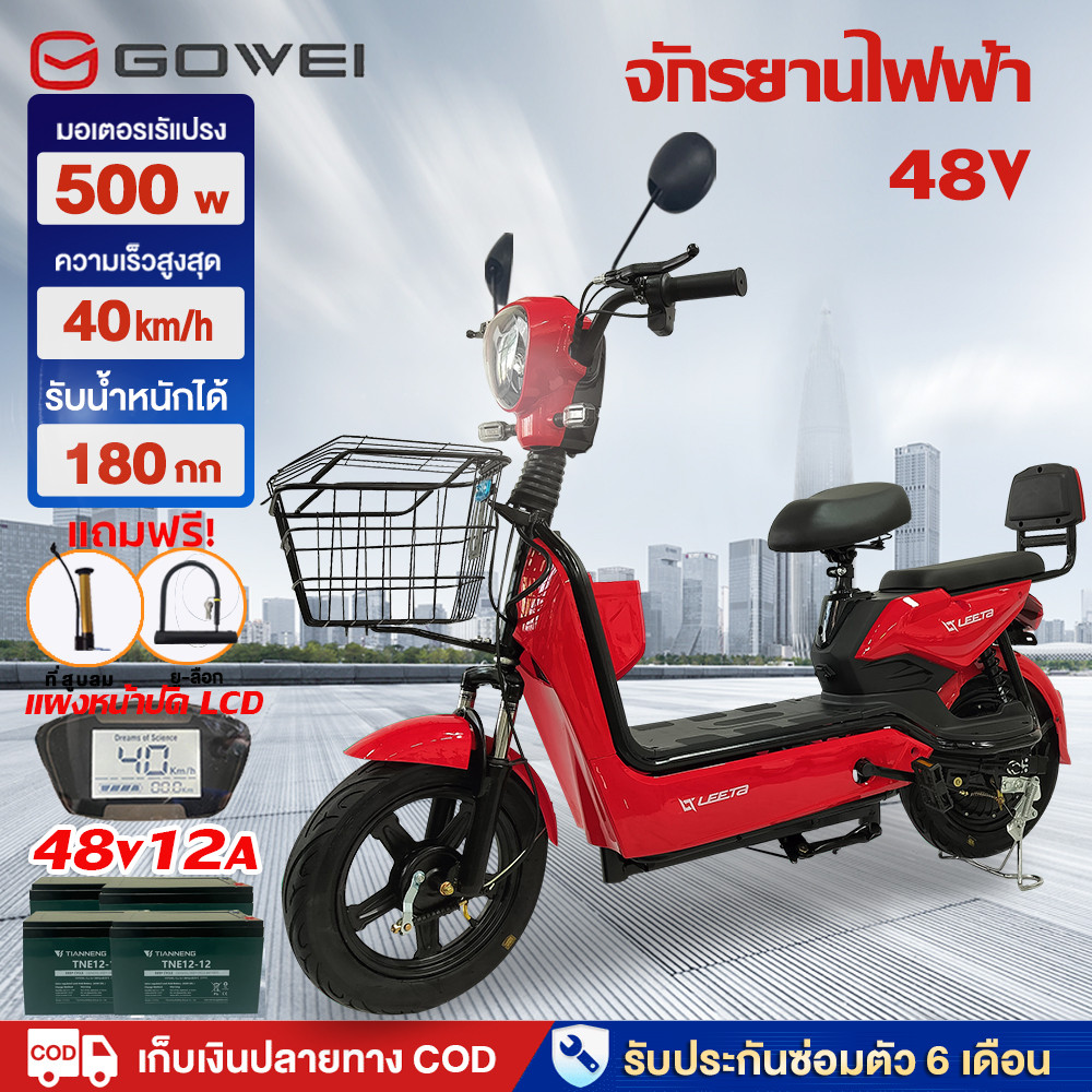 [15MALL1500]GOWEI 500W จักรยานไฟฟ้า ผู้ใหญ่ รถไฟฟ้า 48V12A electric bike จักรยานไฟฟ้า2023 สกูตเต ...