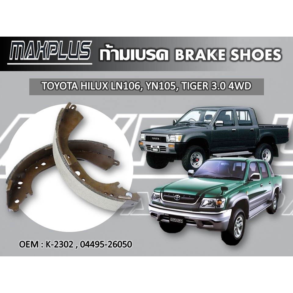 ก้ามเบรคหลัง TOYOTA HILUX TIGER 4WD , SPORT RIDER 1999- 2004 รหัส K ...