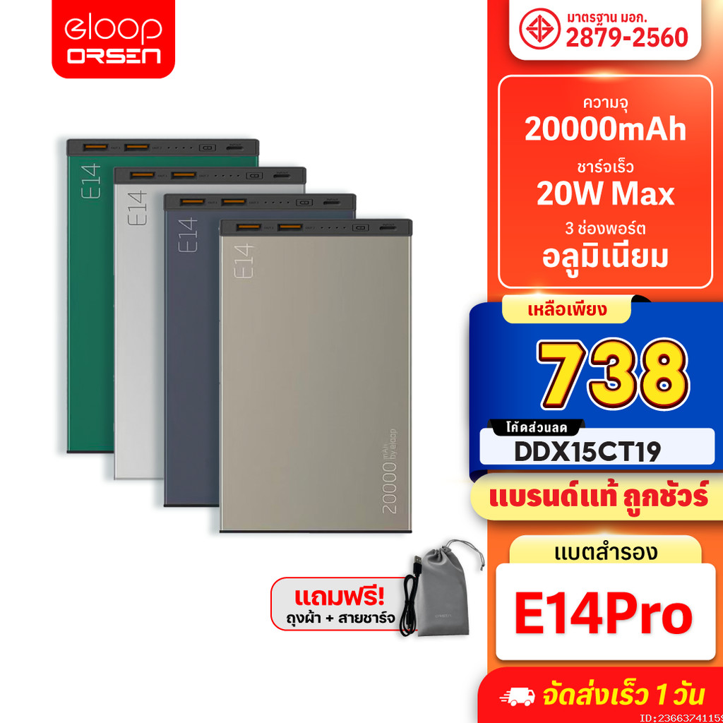 [738บ. โค้ดคุ้ม] Orsen by Eloop E14 Pro แบตสำรอง 20000mAh PD 20W PowerBank Type C พาวเวอร์แบงค์ ...