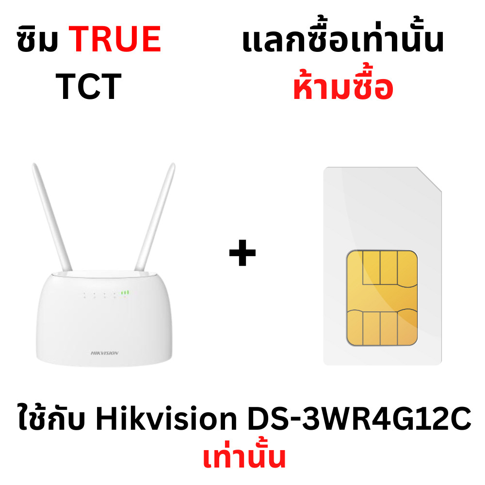 แลกซื้อเท่านั้น ห้ามซื้อ ซิมทรู True Sim Card ใช้คู่กับ HIKVISION DS ...