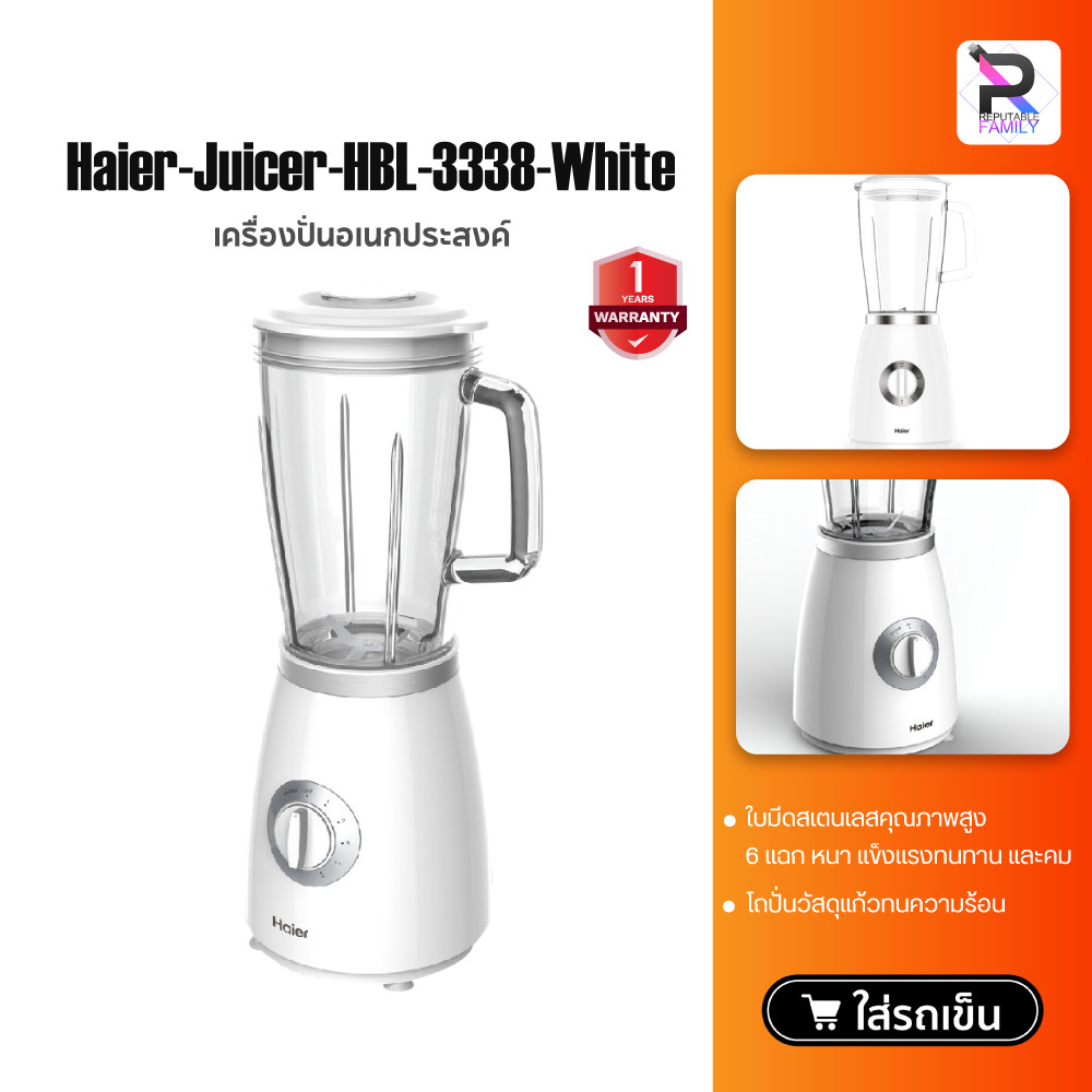Haier Juicer Machine รุ่น 3338 เครื่องปั่นผลไม้ เครื่องปั่นอเนกประสงค์ ...