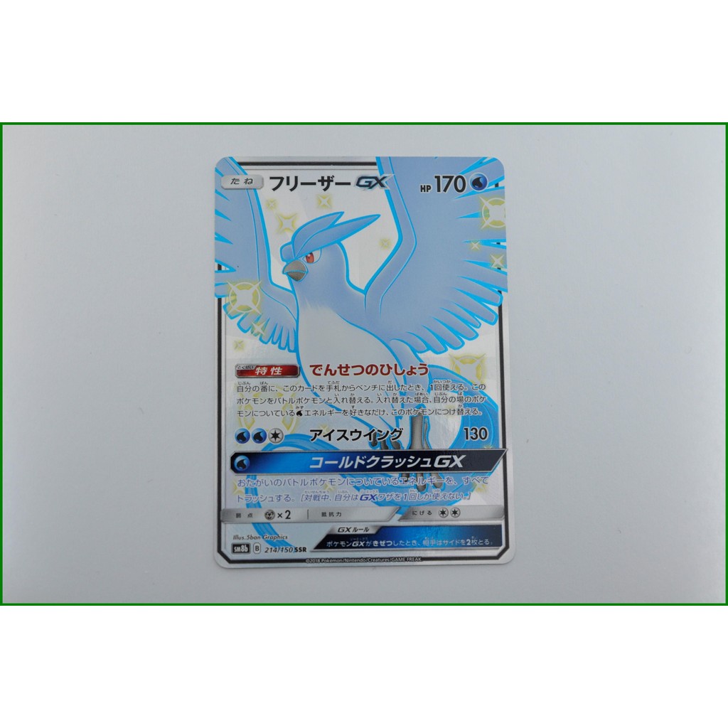 อาร์ติคูโน่ GX 214/150 SSR Japanese Pokemon Cards Authentic second-hand ...