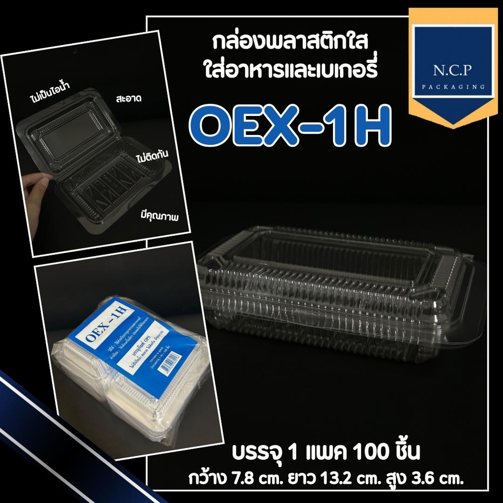 กล่องใส กล่องOPS 1H 2H 3H 4H 5H 17 104 (104L มีตัวล็อคในตัว) ปิดแล้วไม่ ...