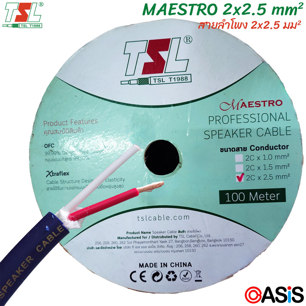 (ราคา/1เมตร) สายลำโพงกลางแจ้ง MAESTRO 2x2.5 ตร.มม. ทนความร้อน ใช้งานกลางแจ้ง Speaker Cable TSL ...
