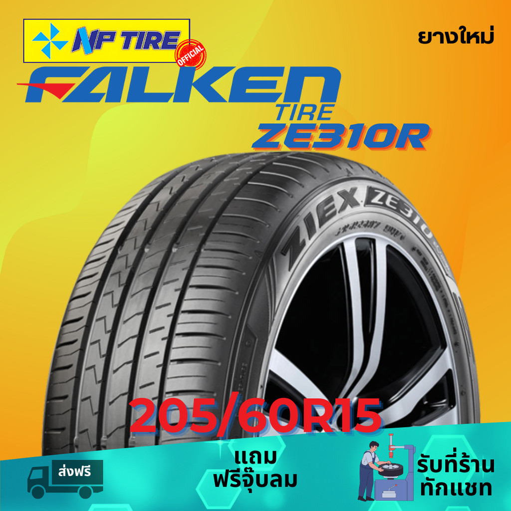 ยาง 205/60R15 FALKEN ZE310R ราคาต่อเส้น ปี 2024 | Shopee Thailand