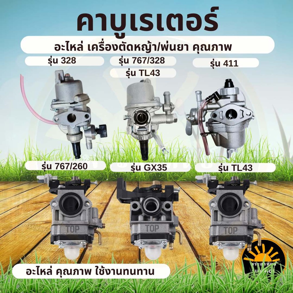 คาบู คาบูเรเตอร์เครื่องตัดหญ้า Honda GX35 / NB RBC 411/ 328 /TL43 8/260 แบบสวม/767 เครื่องพ่นยา ...