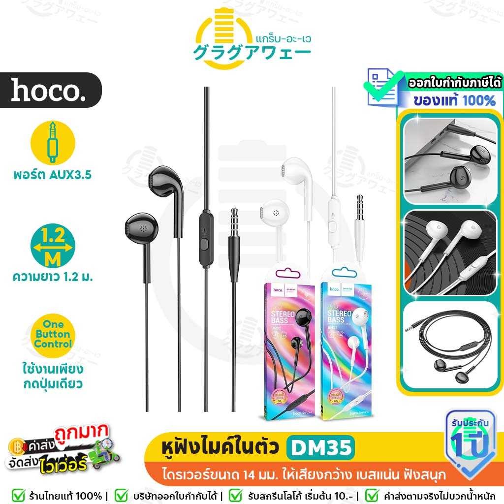 Hoco DM35 หูฟังมีสาย แบบ Semi-In-Ear พร้อมไมโครโฟน แจ็ค 3.5mm หูฟังไมค์ ...