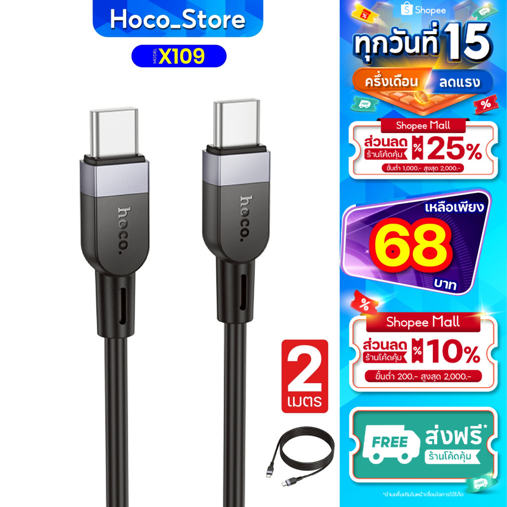Hoco X109 สายชาร์จเร็ว 60W TYPE-C to TYPE-C QC3.0 สายถัก ความยาว 1 เมตร ...