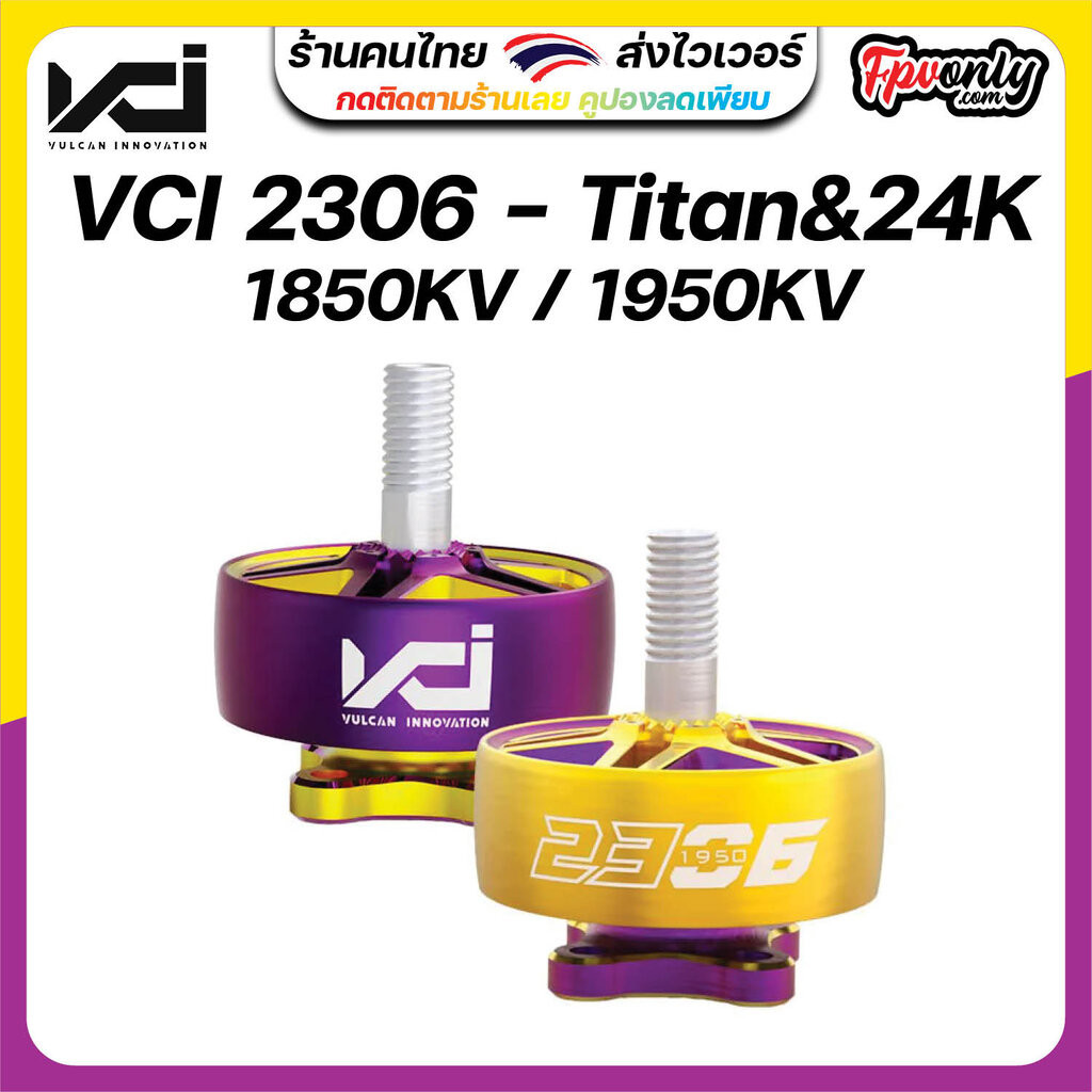VCI 2306 MOTOR -Titan 1850KV / 24K 1950KV fpv racing Motor อุปกรณ์โดรน ...