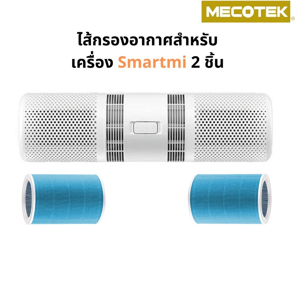ฟิลเตอร์แอร์ ไส้กรอง Xiaomi Zhimi Car Purifier ใช้กับเครื่องฟอกอากาศใน ...