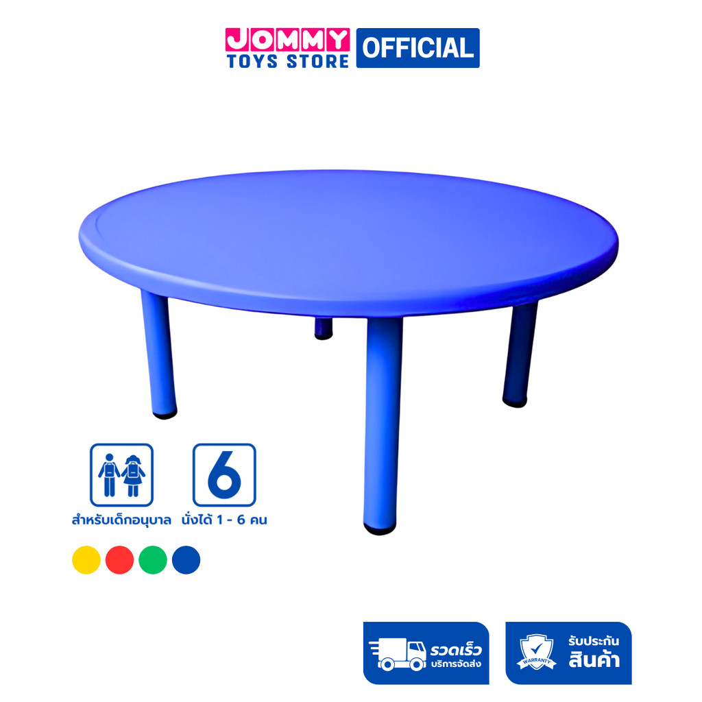 โต๊ะสำหรับเด็ก โต๊ะวงกลม (มีให้เลือก 4 สี) Kids Table Circle Plastic ...