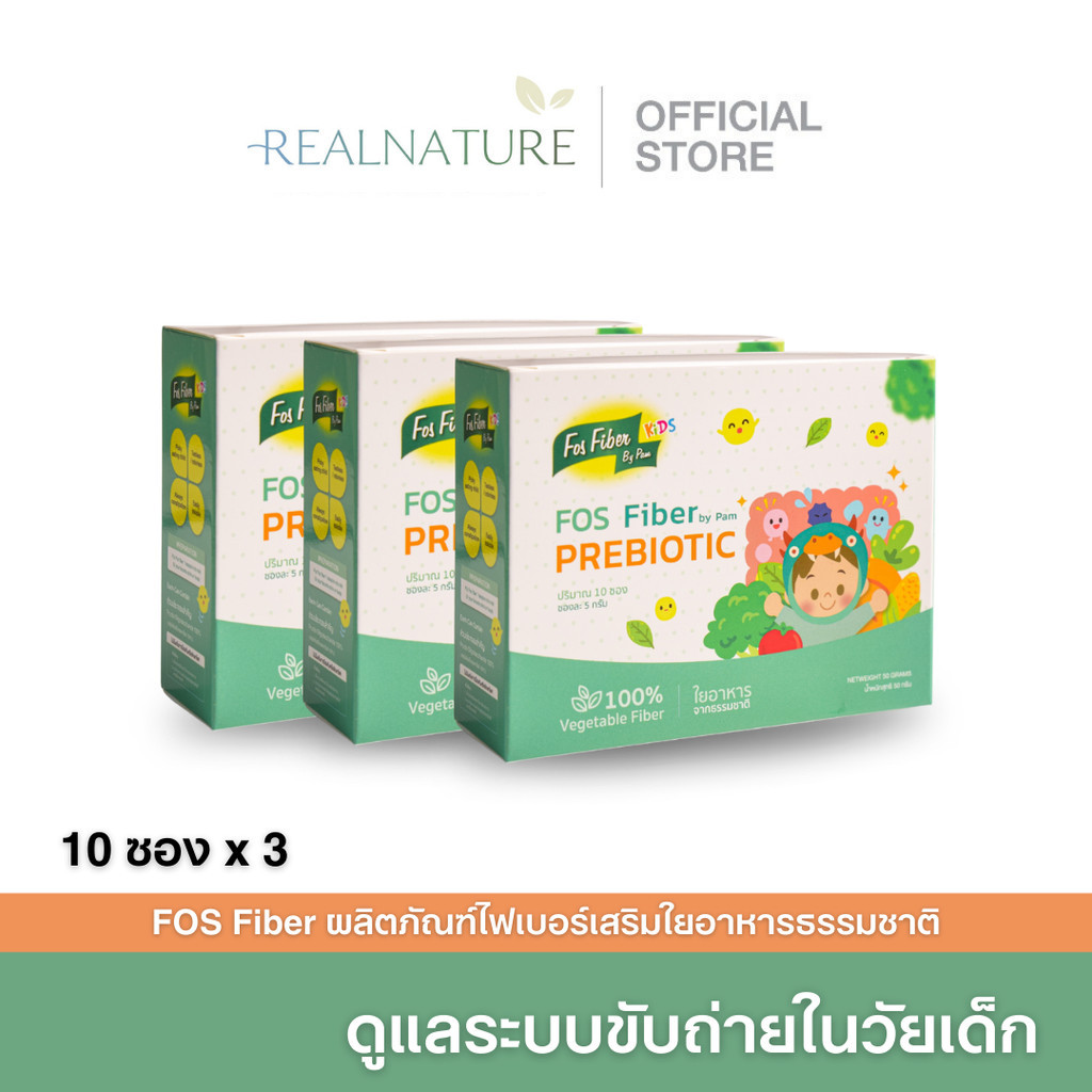 FOS Fiber by pam โปร 3 กล่อง ไฟเบอร์เสริมใยอาหาร สำหรับเด็ก แก้เด็ก ...
