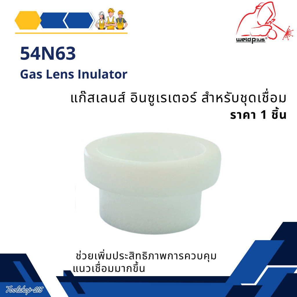 54N63 แก๊สเลนส์ อินซูเรเตอร์ WP-26 Gas Lens Insulator แบรนด์ WELDPLUS ...