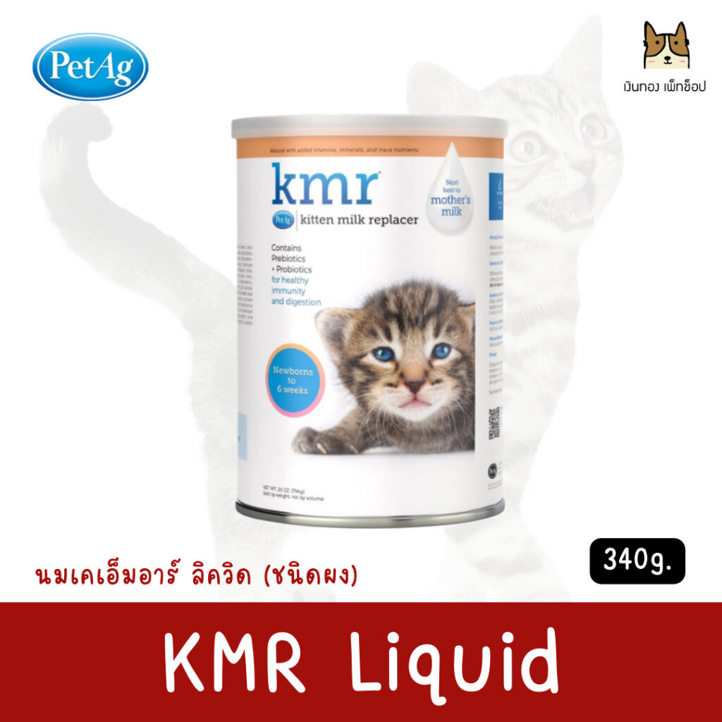 KMR Cat Milk เคเอ็มอาร์ นมทดแทนสำหรับลูกแมวและแม่แมว ชนิดผง (ขนาดบรรจุ ...