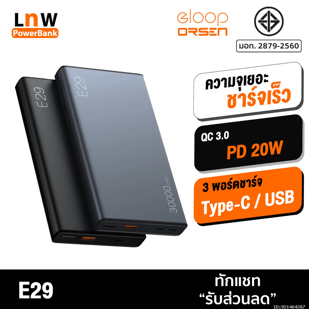 [ส่งเร็ว 1 วัน] Orsen by Eloop E29 30000mAh / E37 22000mAh / E36 12000mAh แบตสำรอง ชาร์จเร็ว 20W ...