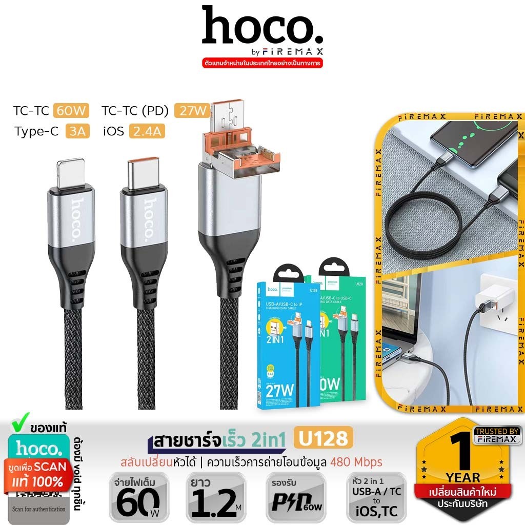 HOCO U128 สายชาร์จ 2in1 เปลี่ยนหัวได้ USB หรือ Type-C to iOS PD / Type-C สายชาร์จเร็ว PD 60วัตต์ ...