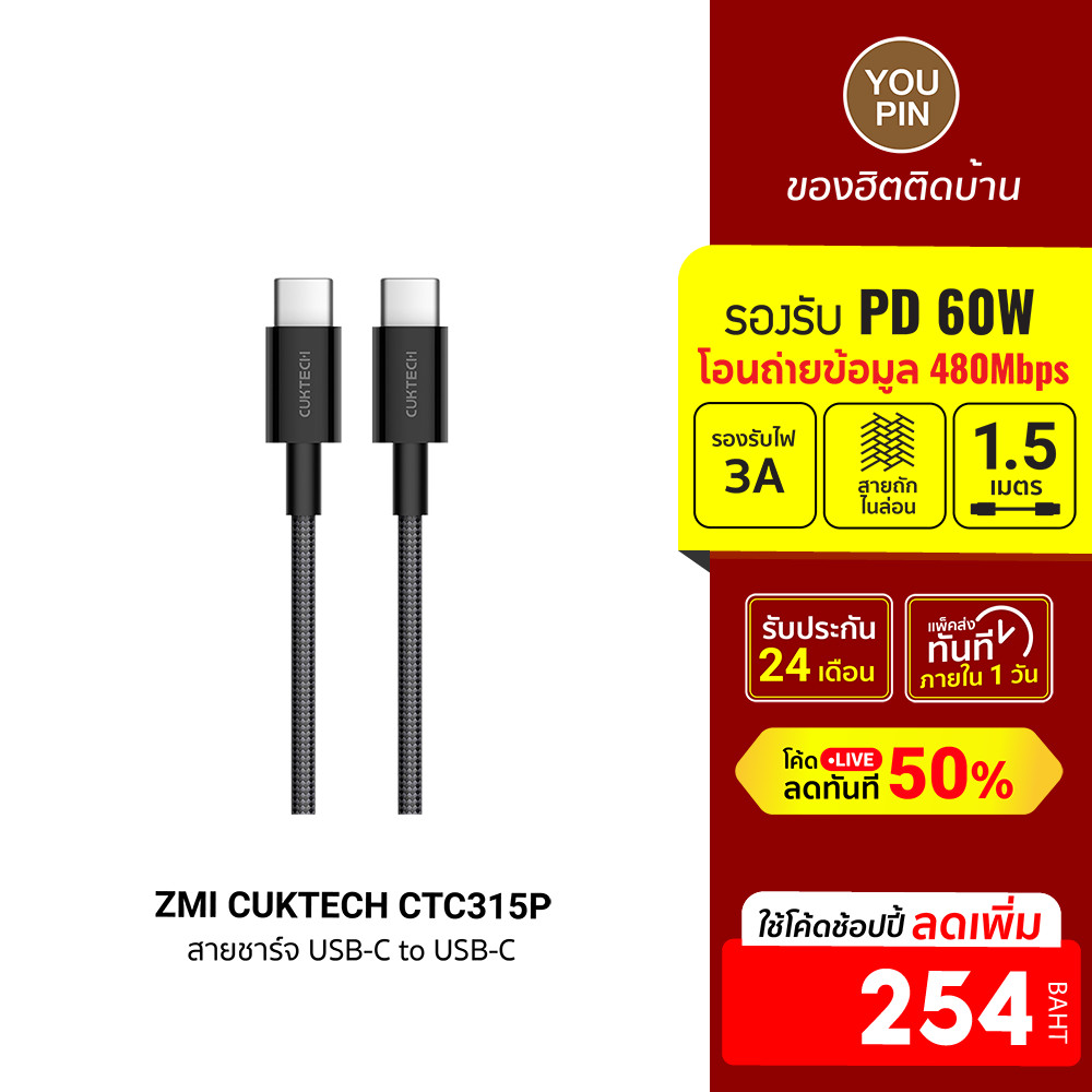 [ลดเหลือ 254] ZMI CUKTECH CTC315P สายชาร์จ ไนลอนถัก USB-C to USB-C 60W 1.5 เมตร รองรับชาร์จเร็ว ...