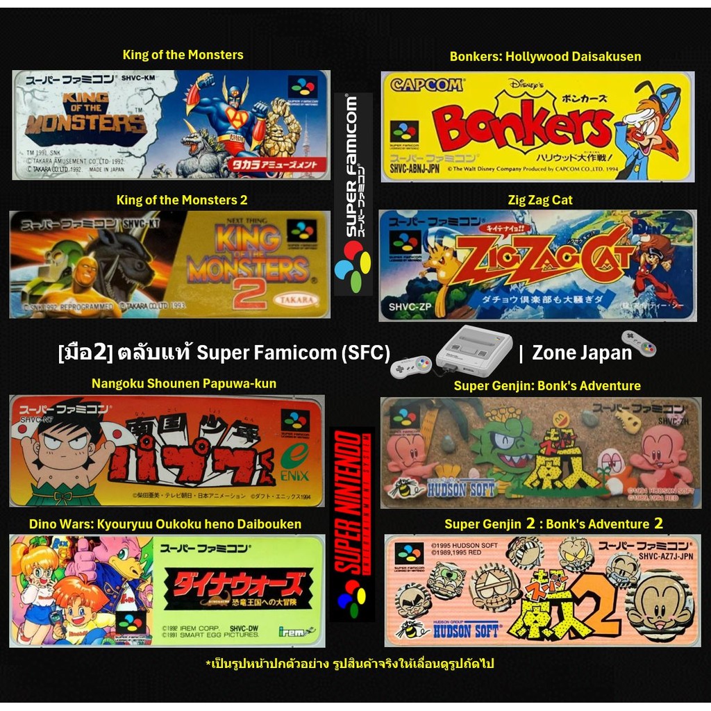 [มือ2][02] ตลับแท้ SFC King Of The Monsters | Papuwa-kun | Dino Wars | Bonkers | Zig Zag Cat ...