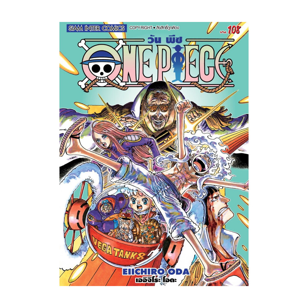 นายอินทร์ หนังสือ One Piece 108 วันพีซ (การ์ตูน) | Shopee Thailand