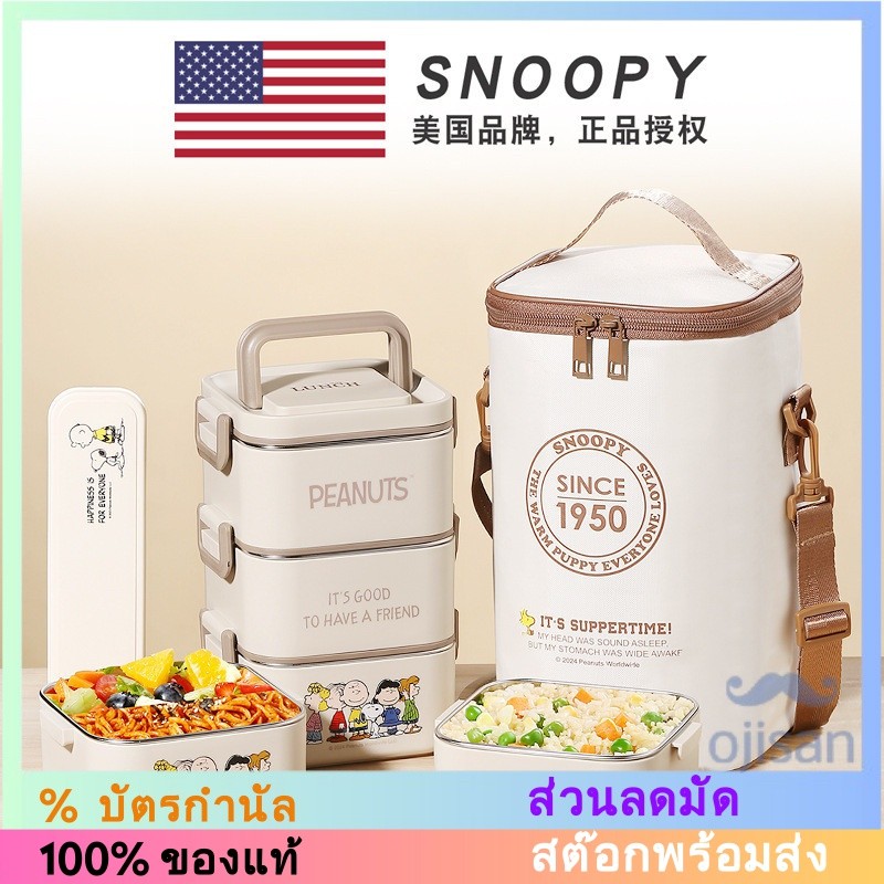 [Snoopy]กล่องข้าวสแตนเลสหุ้มฉนวน304เข้าไมโครเวฟได้HJS-9138[SK] | Shopee Thailand