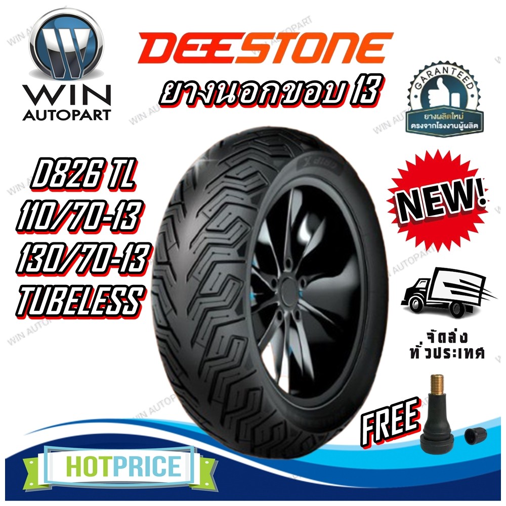 ยางมอเตอร์ไซค์ ขนาด 110/70-13 ,130/70-13 รุ่น D826 ชนิด TL ยี่ห้อ DEESTONE | Shopee Thailand