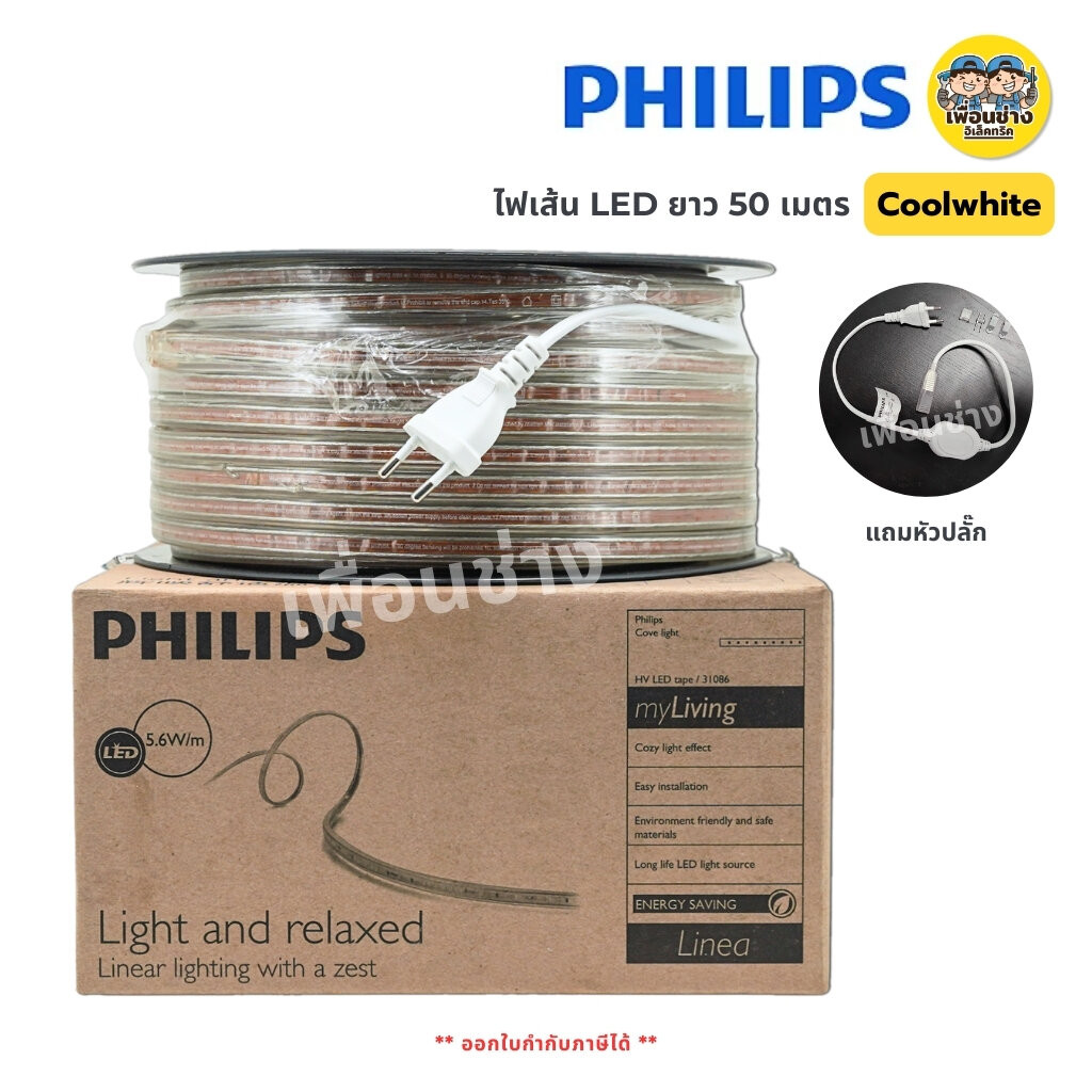 Philips ไฟเส้น LED ยาว 50 เมตร รุ่น 31086 5.6 W/m แสงคลูไวท์ 4000K ...
