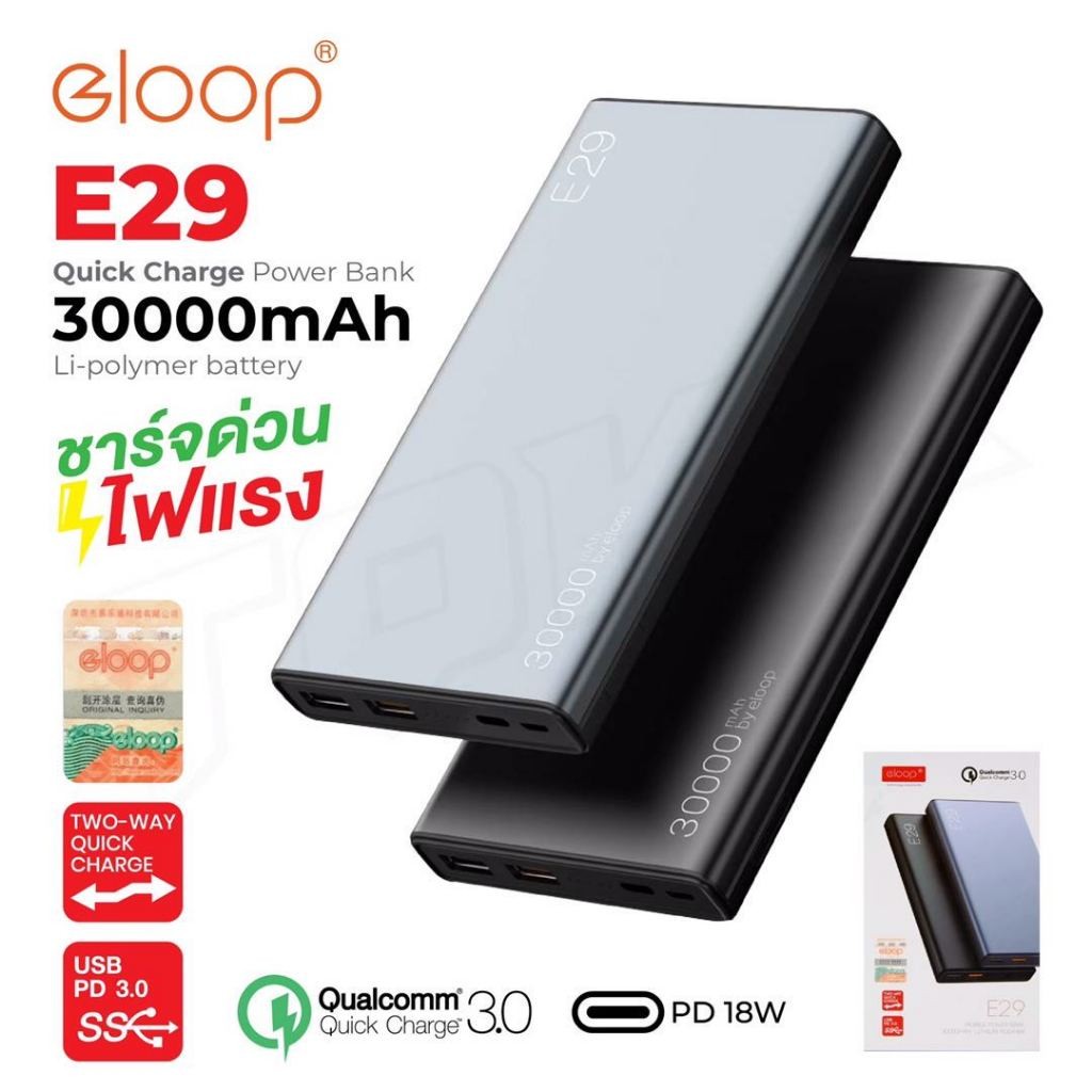 Orsen by Eloop E29 20W เซ็ท 3 ชิ้น ความจุ 30000mAh แบตสำรอง พร้อมหัวชาร์จ ซองกำมะหยี่ ชาร์จเร็ว ...