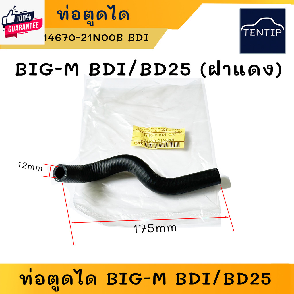 ท่อตูดได ท่อยางตูดไดชาร์จ สายน้ำมันเครื่องตูดไดร์ อย่างดี NISSAN BIG-M ...