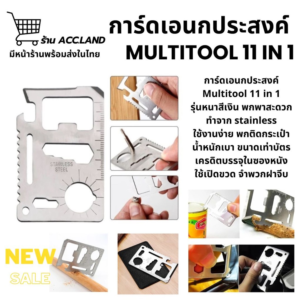 [พร้อมส่ง] การ์ด การ์ดอเนกประสงค์ Multitool 11 in 1 ขนาดบัตร ATM SP ...