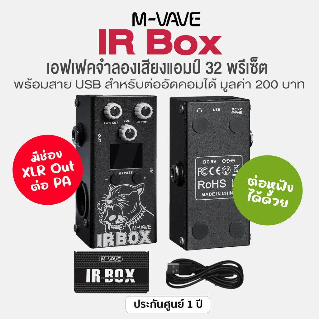 M-VAVE IR Box เอฟเฟคกีตาร์ เอฟเฟค IR (Impulse Response) จำลองเสียงแอมป์ ...