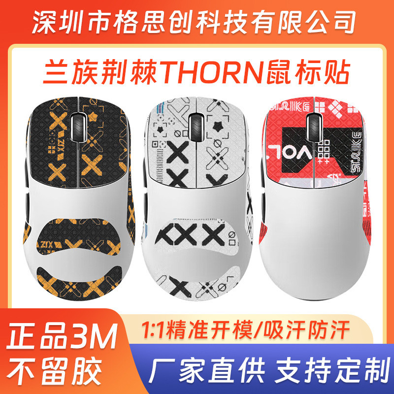 เหมาะสําหรับ Lanzu LAMZU Atlantis THORN Thorns 4K Mouse Anti-slip สติก ...