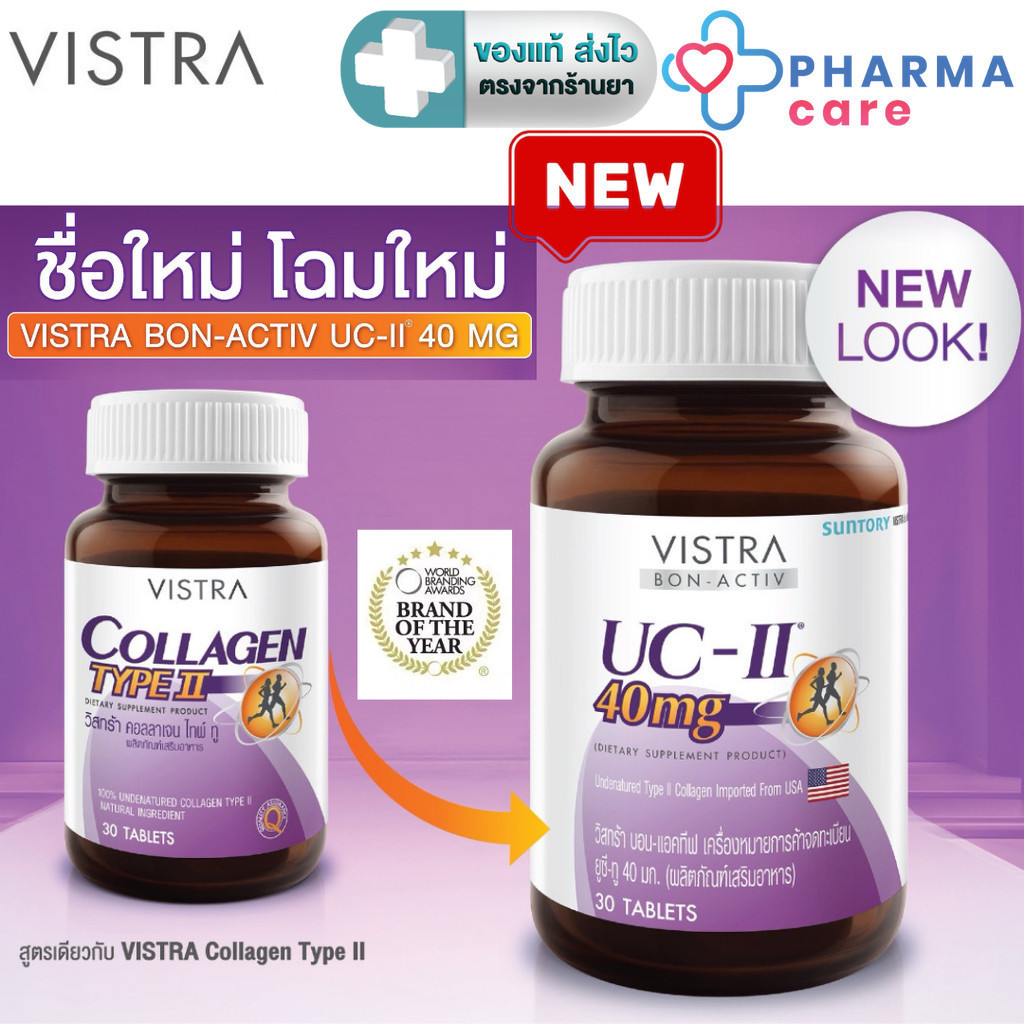VISTRA COLLAGEN TYPE II (UC-II) วิสทร้าคอลลาเจน ไทพ์ ทู (30 เม็ด) Lot.ใหม่ ฉลากแบบใหม่ [หมดอายุ ...