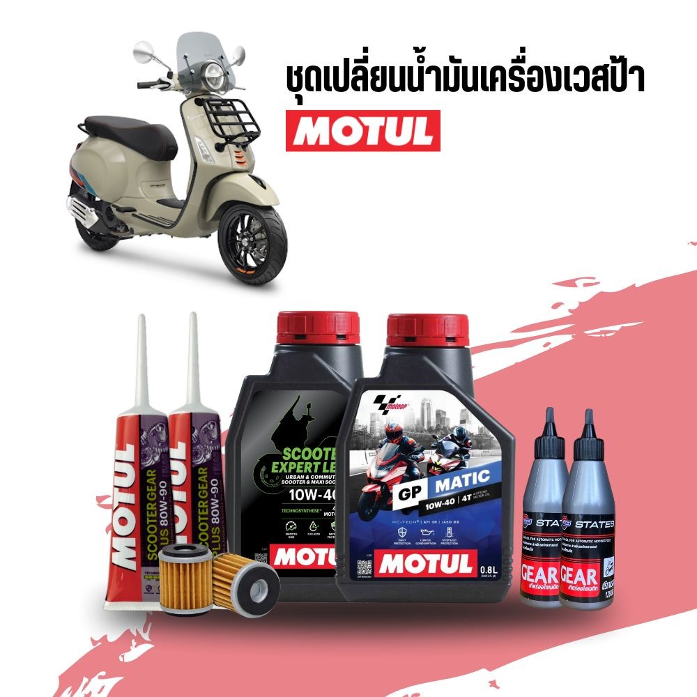 ส่งด่วน - น้ำมันเครื่อง VESPA // MOTUL SCOOTER EXPERT, GP MATIC ...