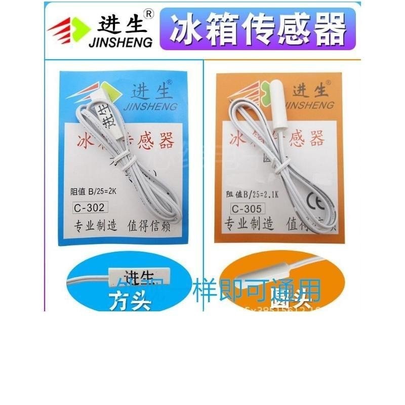 Jinsheng ตู้เย็นเซ็นเซอร์ Multi-ยี่ห้อ Universal อุณหภูมิ Sensing หัว ...