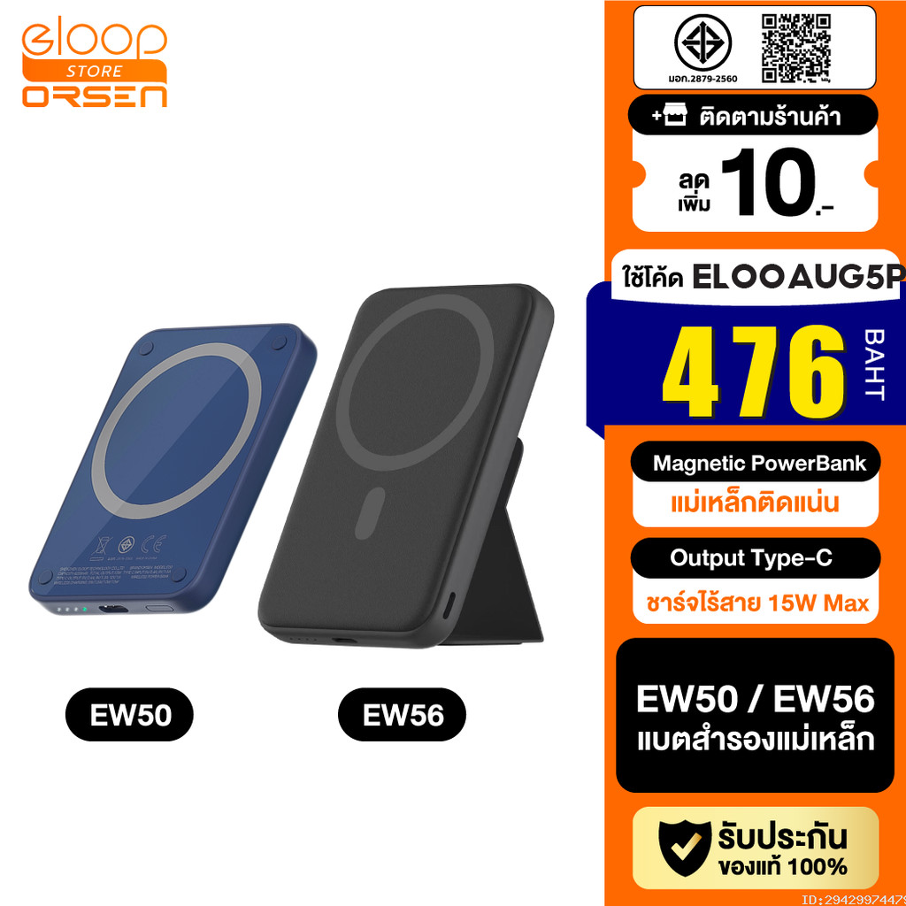 [476บ.โค้ดคุ้ม] Orsen by Eloop EW50 4200mAh / EW56 7000mAh แบตสำรอง ไร้ ...