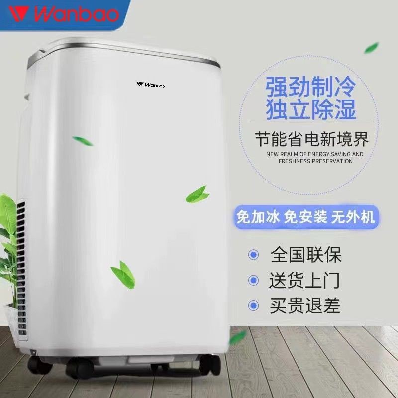 Wanbao Mobile Single Cooling เครื่องปรับอากาศ Cooling เครื่องทํ ...