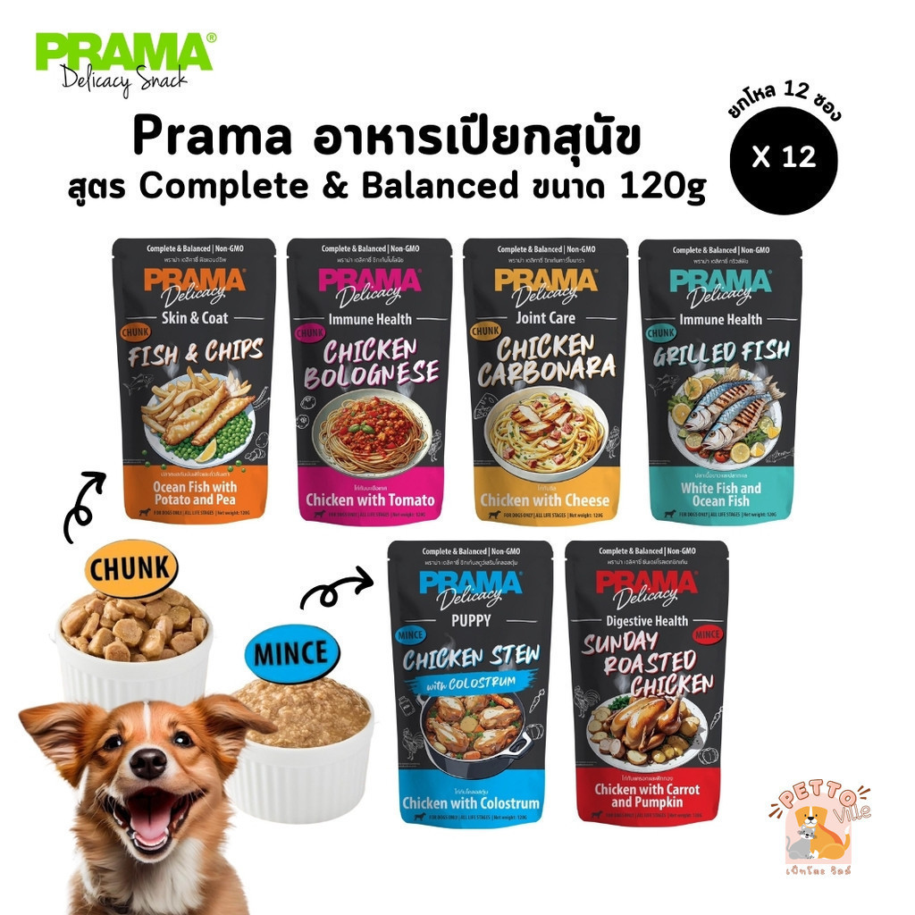 Prama อาหารเปียกสุนัข [12 ซอง] สูตร Complete and Balanced ขนาด 120 กรัม ...