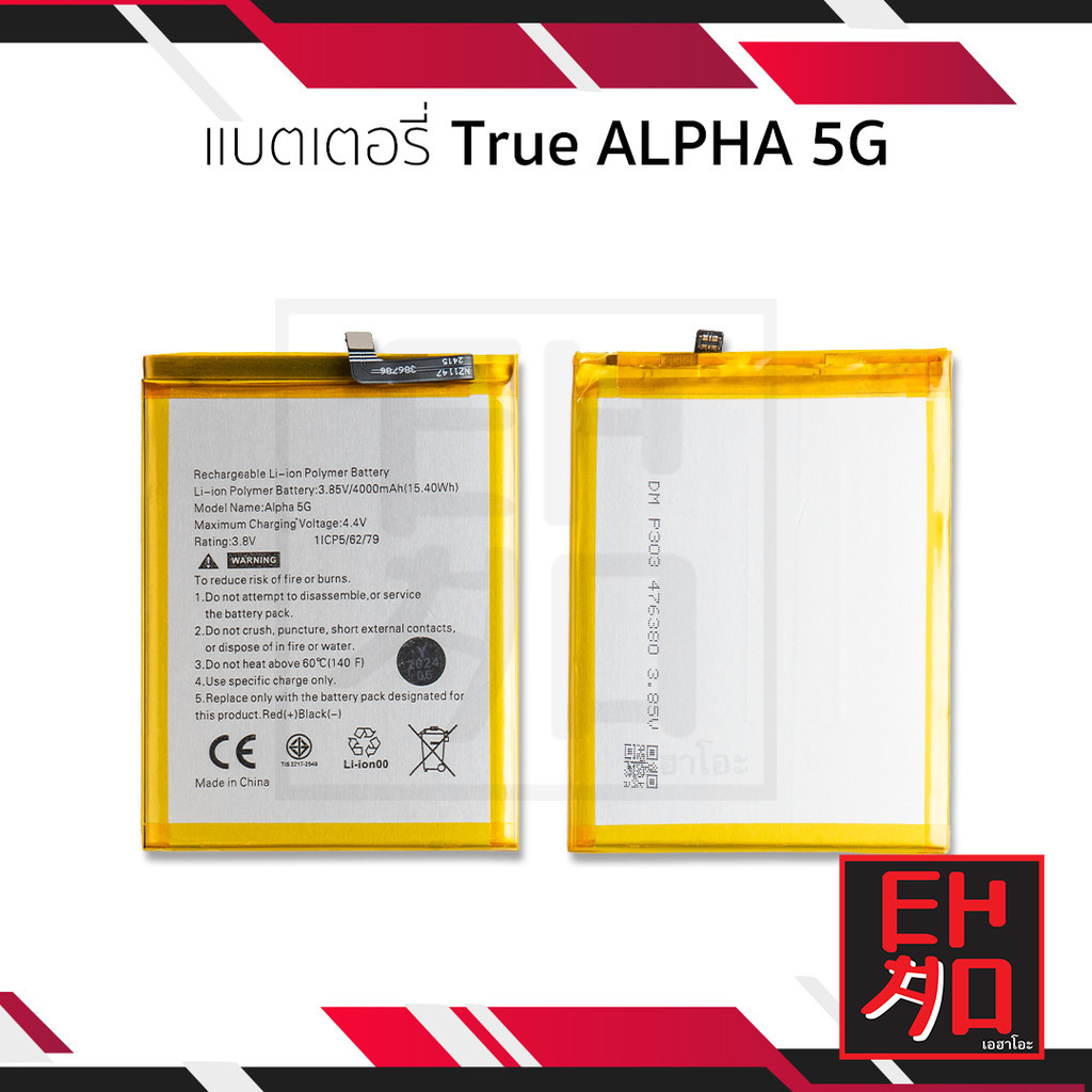 แบตเตอรี่ True ALPHA (5G) แบตทรู แบตมือถือ แบตโทรศัพท์ แบตเตอรี่ ...