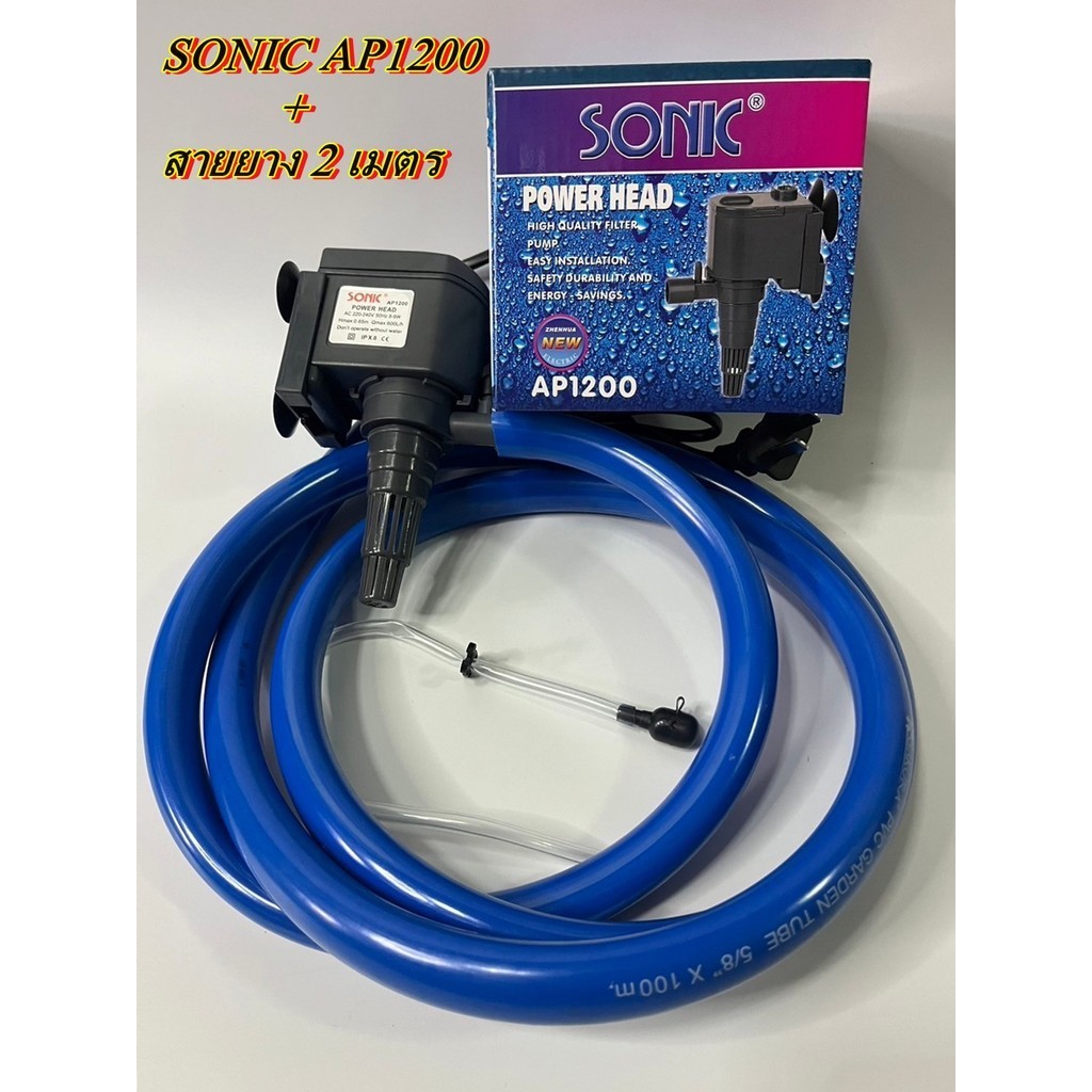 **ส่งจาก กทม.** Sonic AP1200 AP1600 ปั๊มน้ำและชุดสายยางต่อ ปั๊มน้ำพุ ...