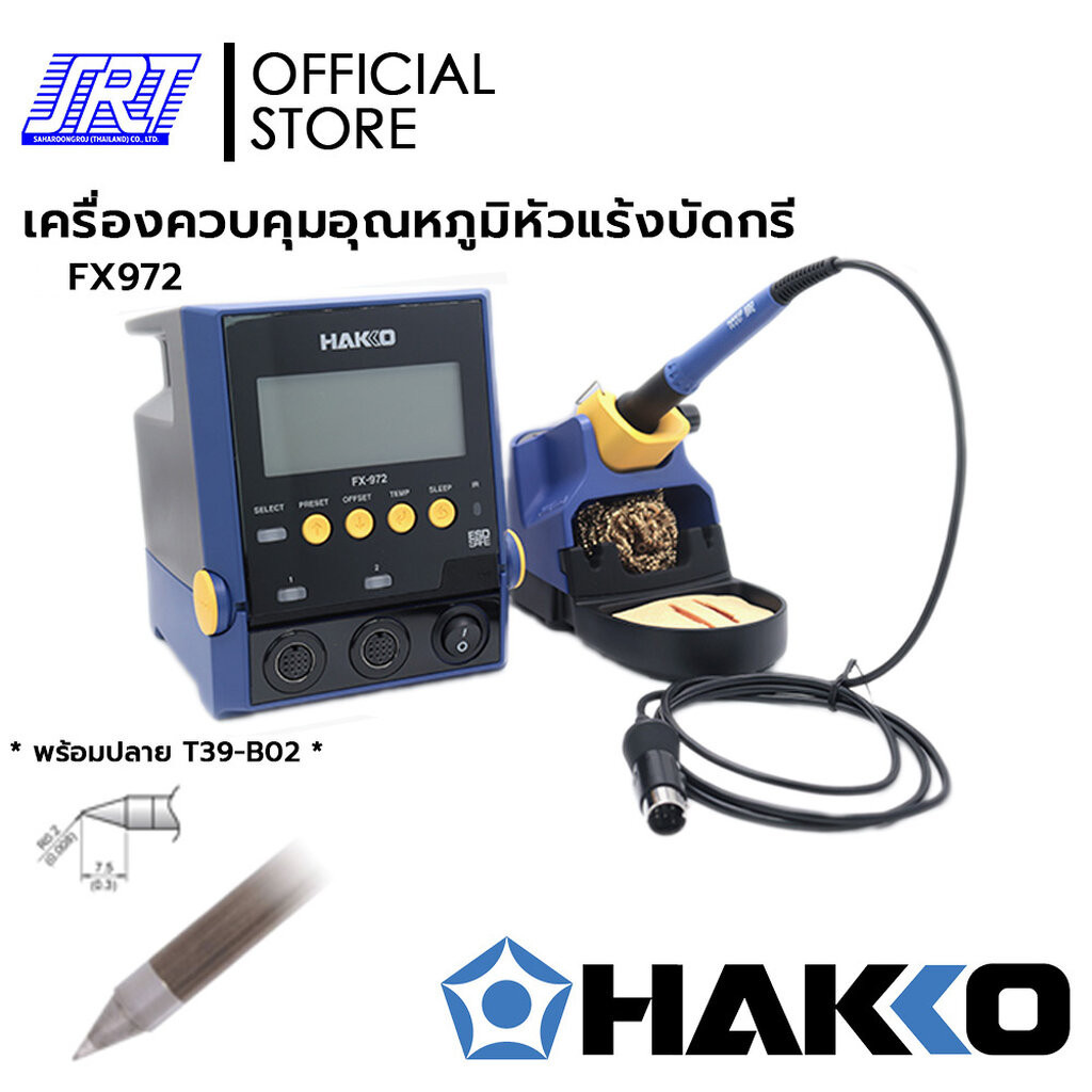 เครื่องควบคุมอุณหภูมิหัวแร้งบัดกรี FX972 | HFX972-66 HAKKO | แบบกดปุ่ม ...