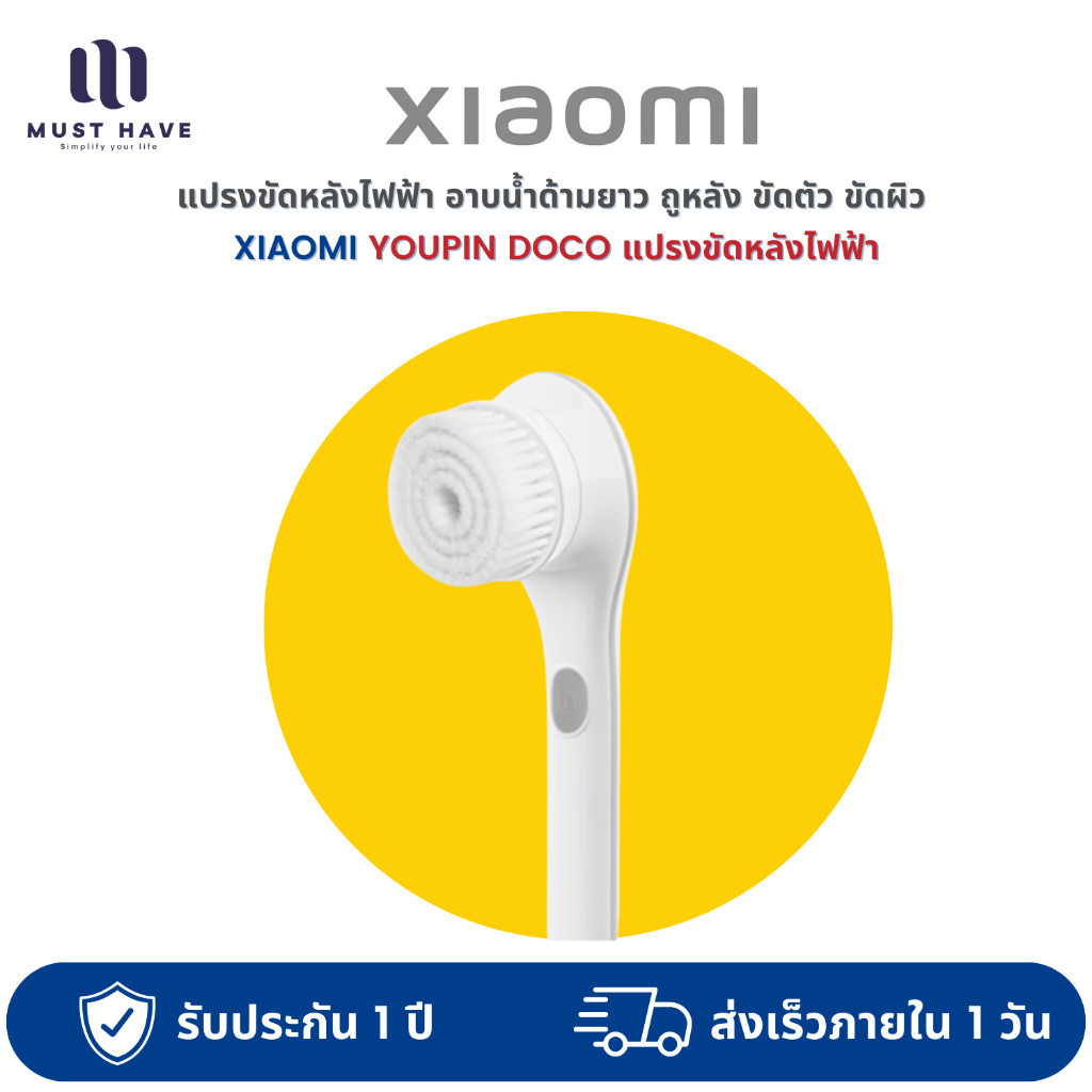 ขัดพื้น [พร้อมส่ง] Xiaomi Youpin DOCO แปรงขัดหลังไฟฟ้า อาบนํ้าด้ามยาว ถูหลัง ขัดตัว ขัดผิว ...