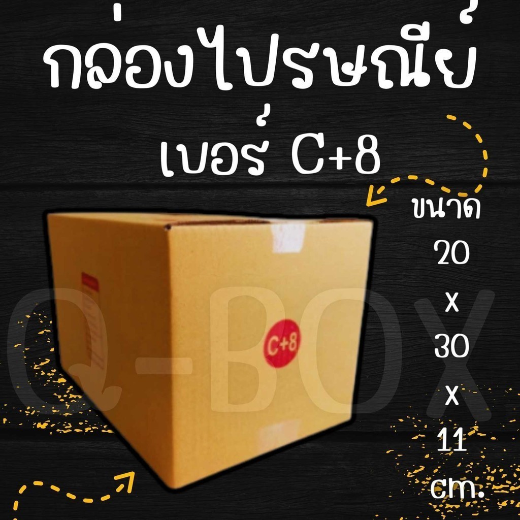 Fastbox กล่องไปรษณีย์ เบอร์ C+8 (1 แพ๊ค 20 ใบ) การันตีถูกที่สุด ส่งไว ...