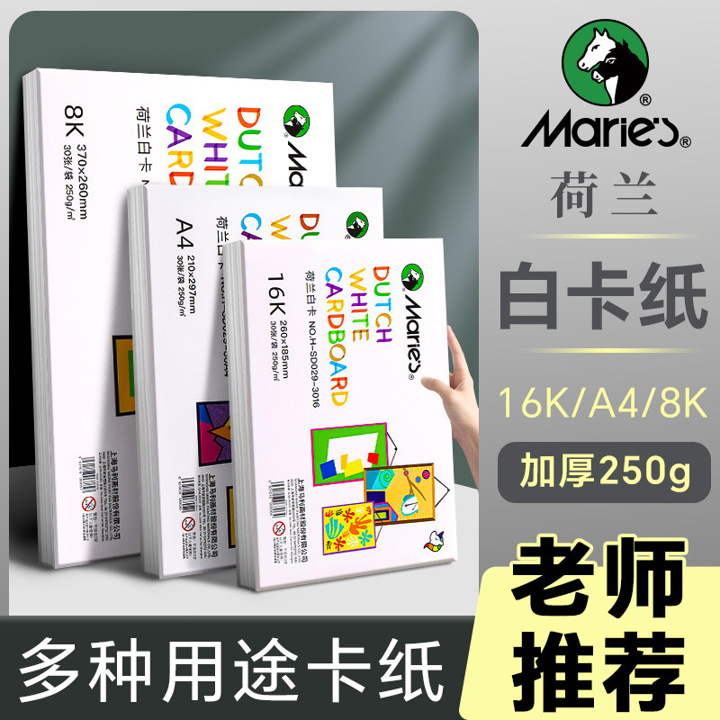 กระดาษแข็งสีขาวของ Maries Dutch White Cardboard A4 หนาภาพวาดศิลปะ Mark Note Paper 8k Handmade ...