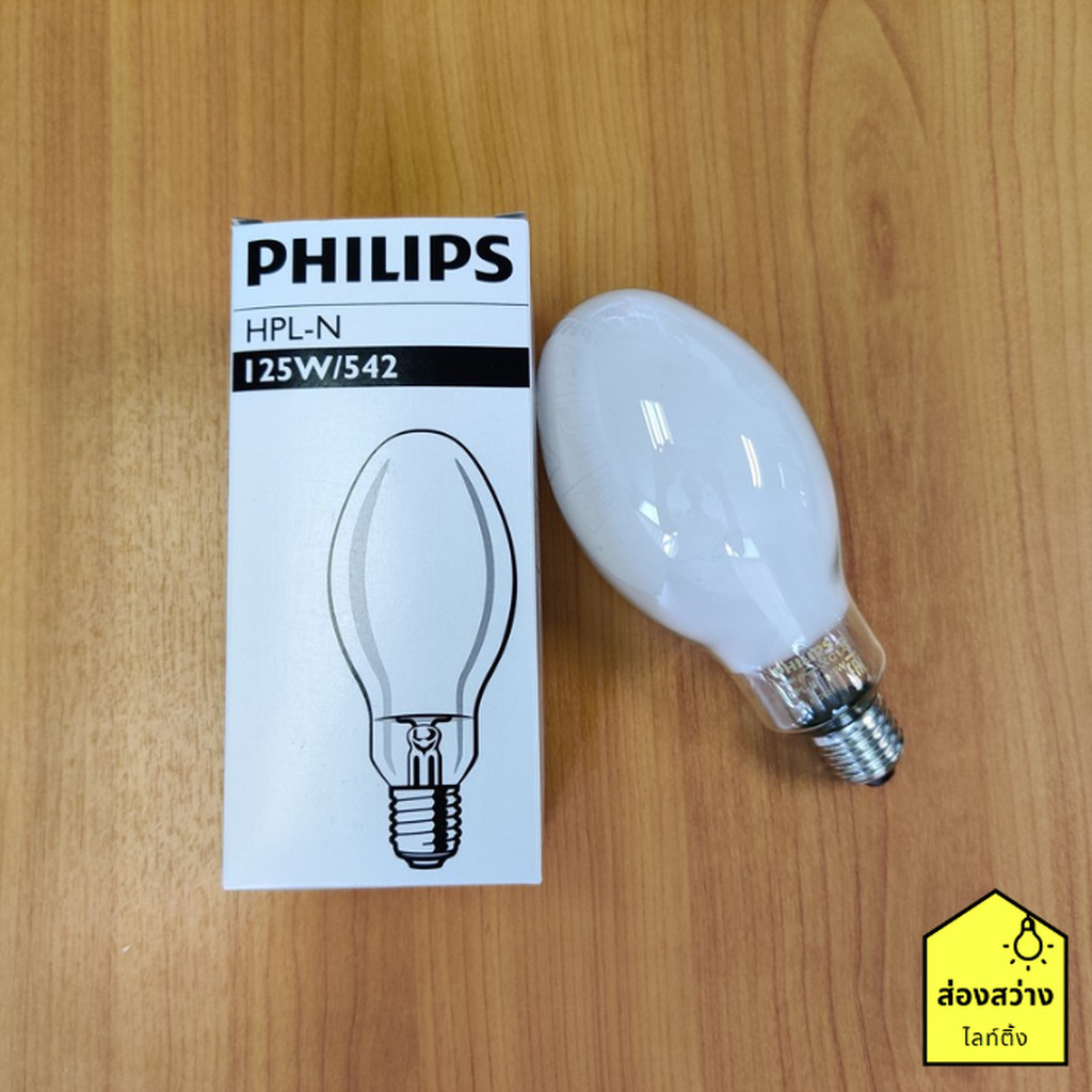 PHILIPS หลอดไฟแสงจันทร์ HPL-N 125W ขั้วเกลียว E27 | Shopee Thailand