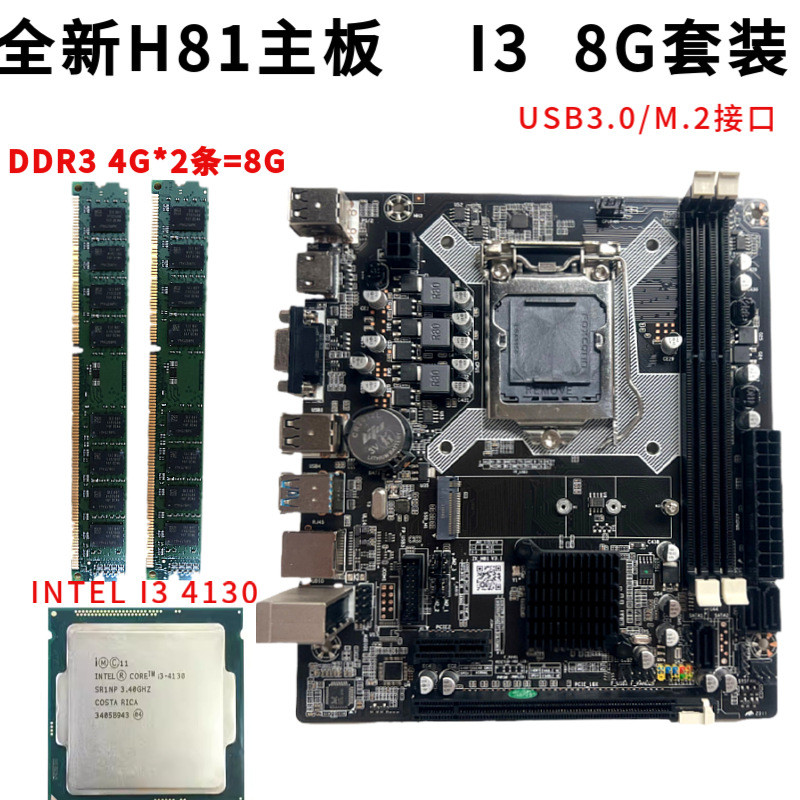 【现货】全新 H81电脑主板H81-1150针主板支持I3 双核四核CPU 8G内存套装 | Shopee Thailand