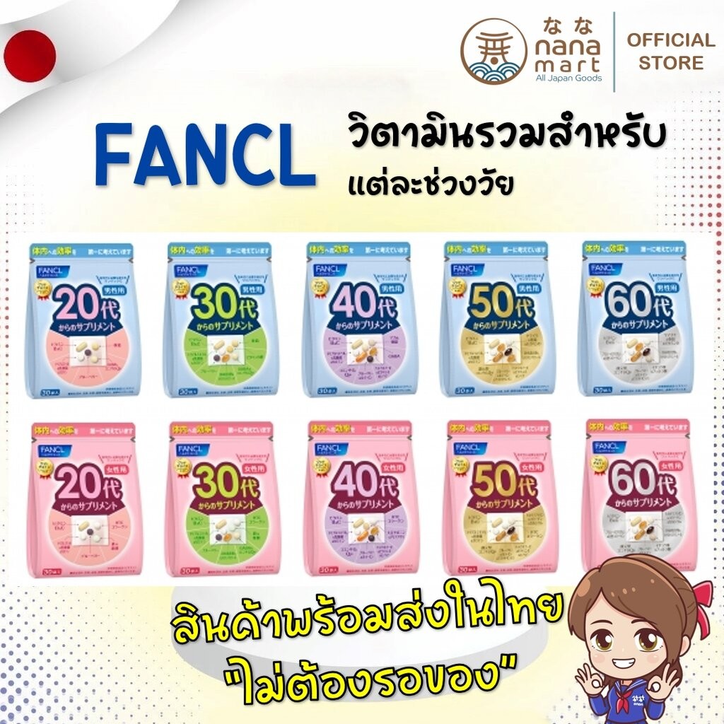 **พร้อมส่ง** อาหารเสริม FANCL Health Vitamin & Supplement (30 packs ...